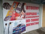 Autokonder (Sovetskaya ulitsa No:47, Zheleznodorozhny Microdistrict), araba klimalarının yakıt ikmali  Balaşiha'dan