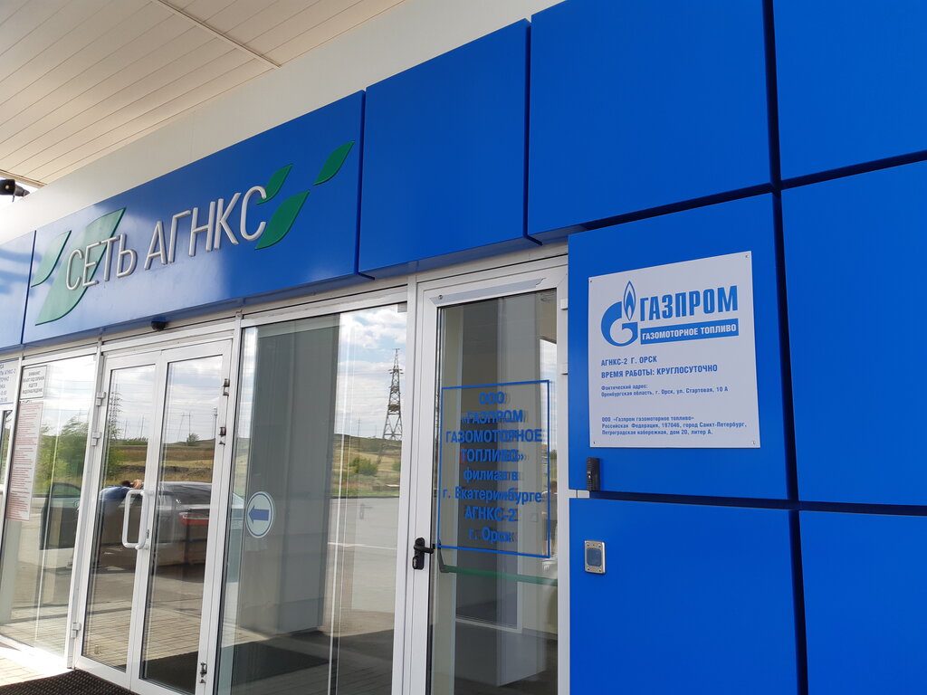 Otogaz dolum istasyonu Gazprom gazomotornoye toplivo, Orsk, foto