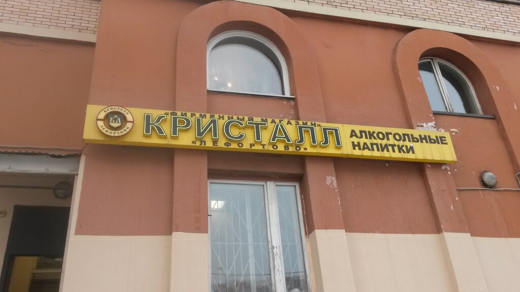 Alkollü içecekler Kristall, Moskova, foto