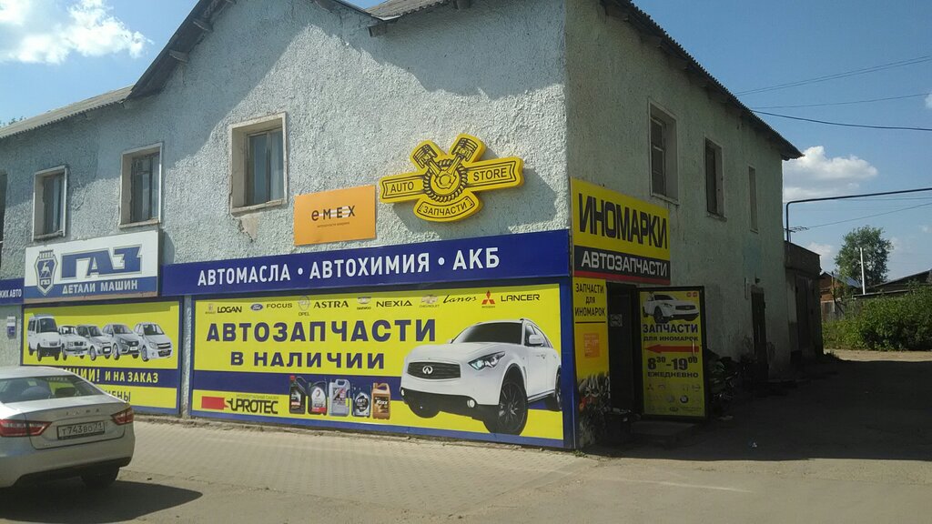 Otomobil yedek parçaları Autostore, Kimovsk, foto