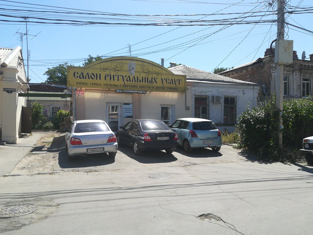 Cenaze hizmetleri Салон ритуальных услуг, Taganrog, foto