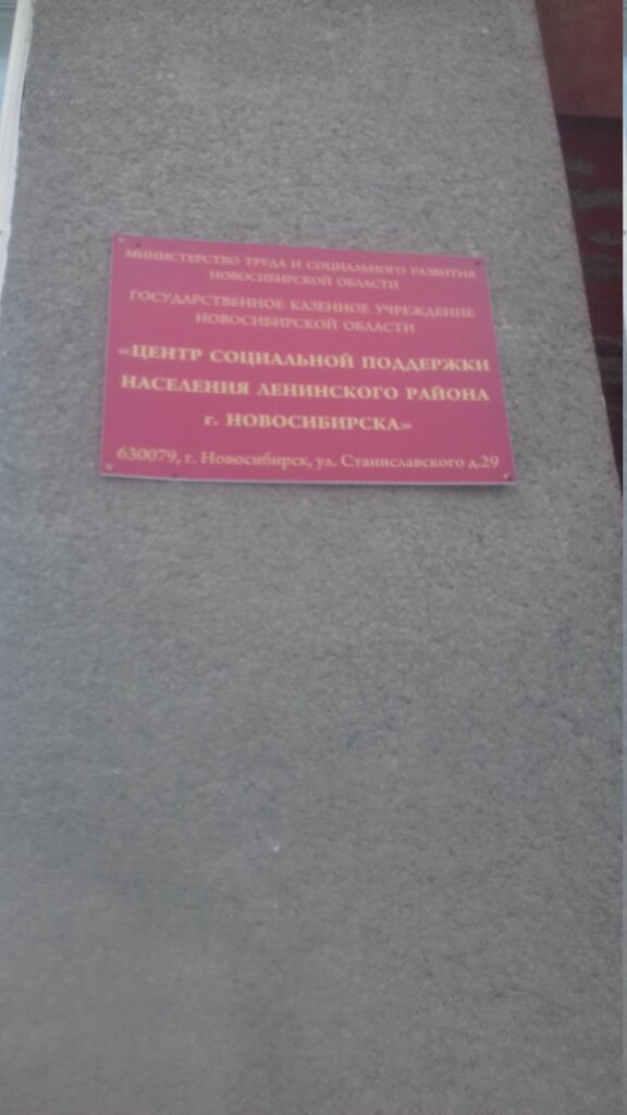 Sosyal yardım kuruluşları Center for Social Support of the Population, Novosibirsk, foto