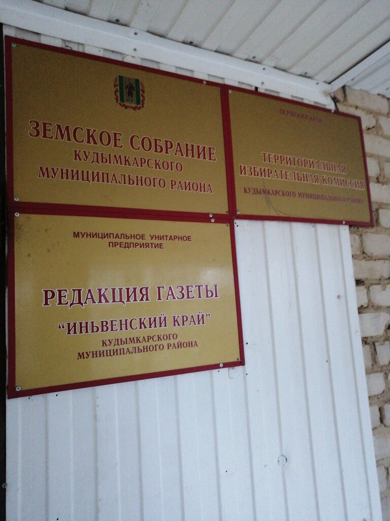 Gazete ve dergiler Gazeta Invensky kray, Kudymkar, foto