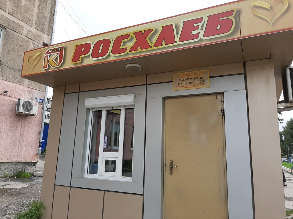 Ekmek fırını Росхлеб, Dalnegorsk, foto