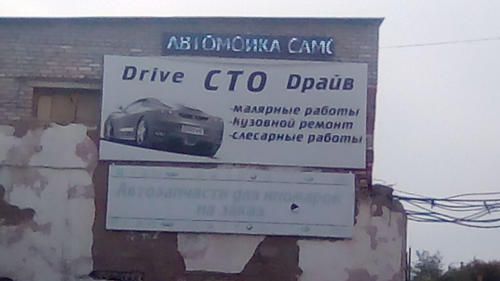 Otomobil servisi Драйв, Sibay, foto