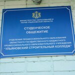 Общежитие № 8 ГПТУ (Remeslennaya ulitsa No:5, Novoulyanovsk), yurtlar  Novoulyanovsk'tan