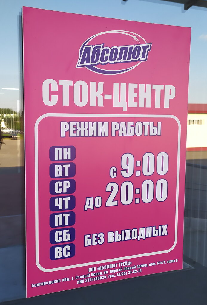 Mini-market Сток-центр Абсолют, Kurskaya oblastı, foto