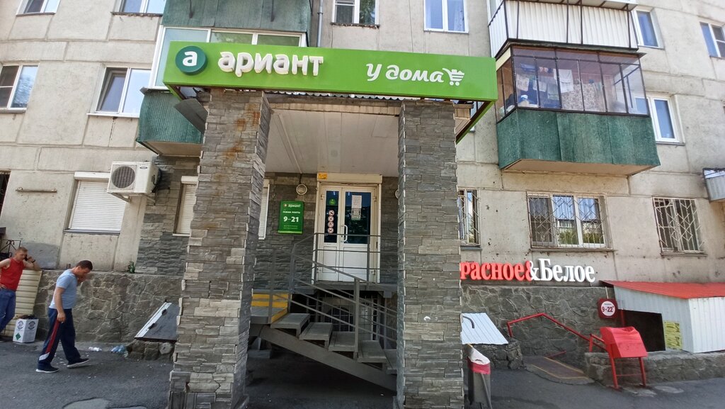 Kasap, şarküteri Ариант, Çeliabinsk, foto