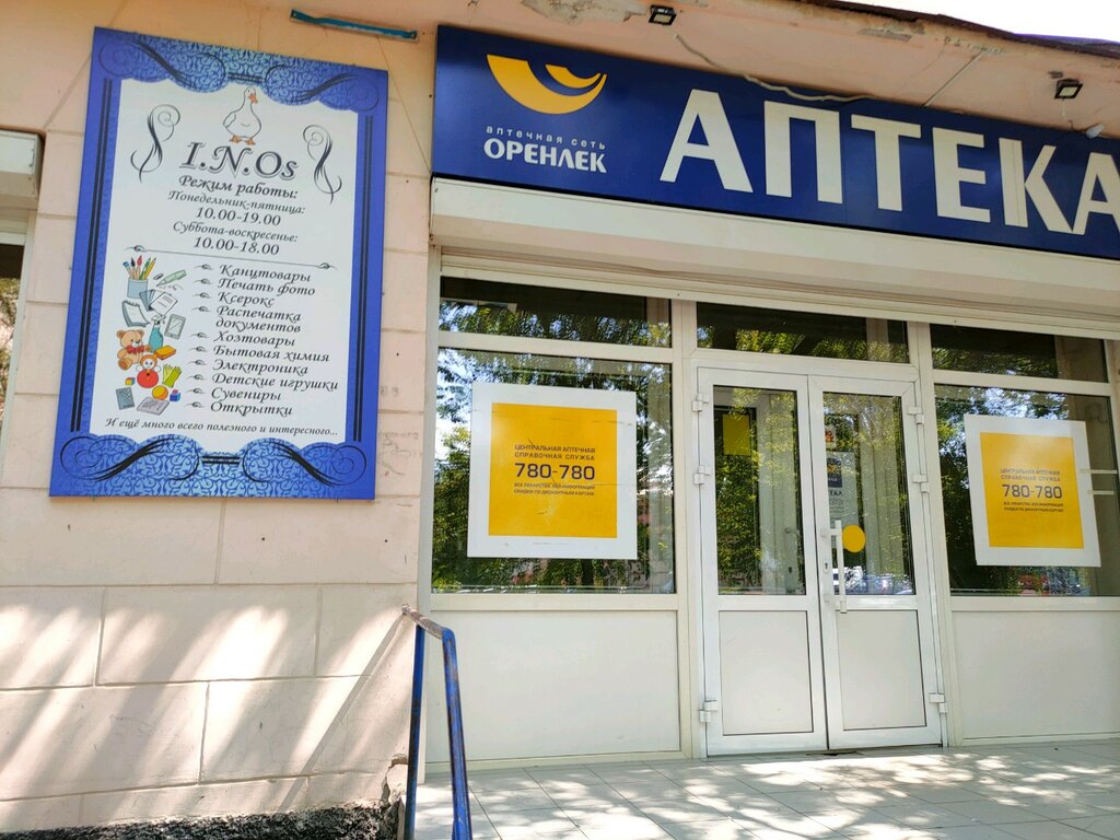 Kırtasiyeler I. N. Os, Orenburg, foto