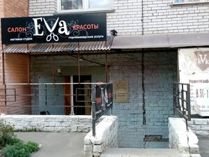 Eva (Харьковская улица No:23), güzellik salonu  Omsk'tan