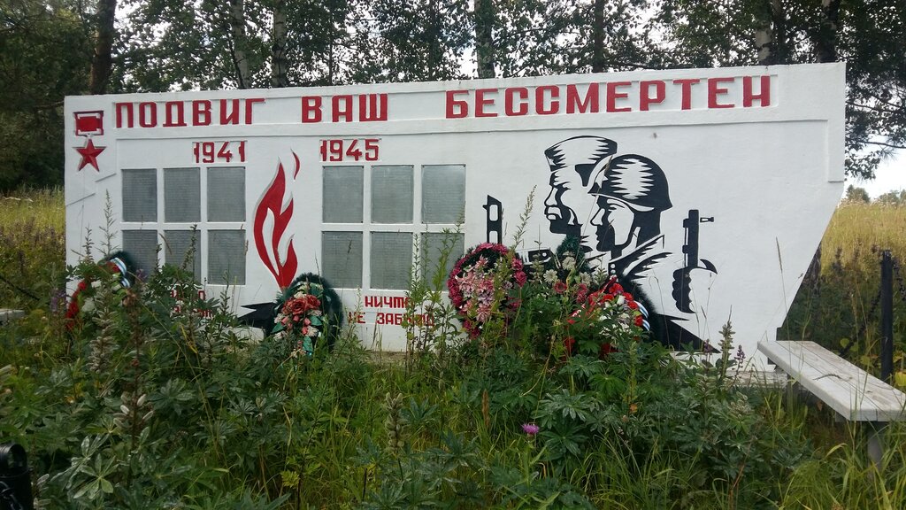 Anıt, heykel Стена памяти Подвиг ваш бессмертен, Tverskaya oblastı, foto