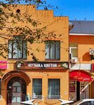 Музыка цветов (Semenyuka Street No:11), çiçekçiler  Dmitrov'dan