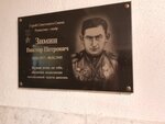 В.П. Зимину (Chernorechenskaya Street No:67), anıt levhası, anıt taş  Samara'dan
