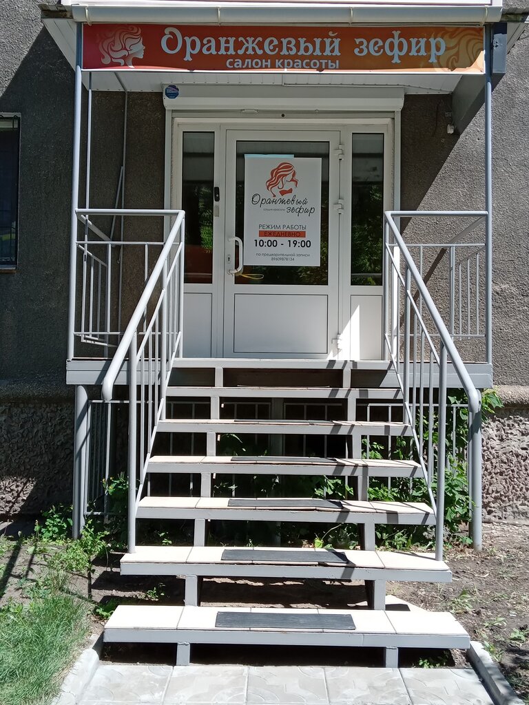 Güzellik salonu Оранжевый зефир, Omsk, foto