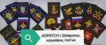Adpatch (Orbitalnaya Street No:21, Severniy Microdistrict), nakış hizmetleri  Rostov‑na‑Donu'dan