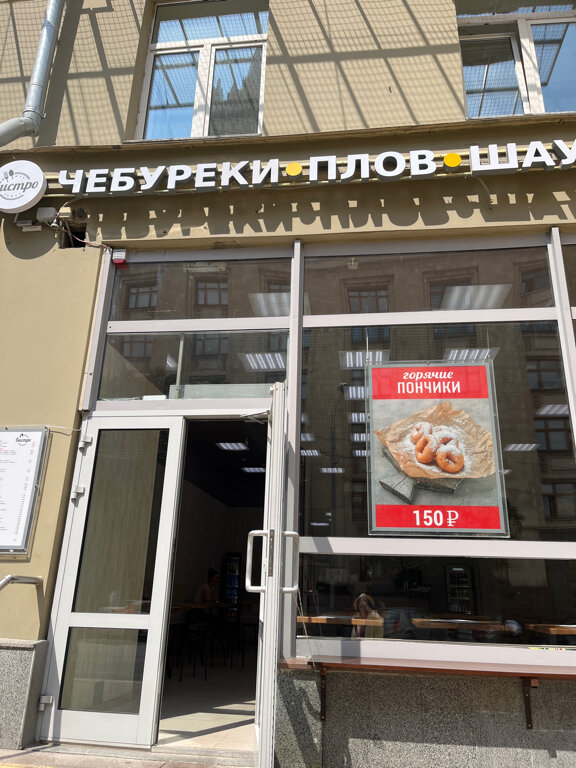 Kafe Бистро, Moskova, foto