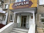 Дархан (Enthusiasts Street No:6), kafe  Çeliabinsk'ten