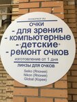 Ochkiprof (Kirova Street No:15к2, Tsentralniy Subdistrict), optik  Domodedovo'dan