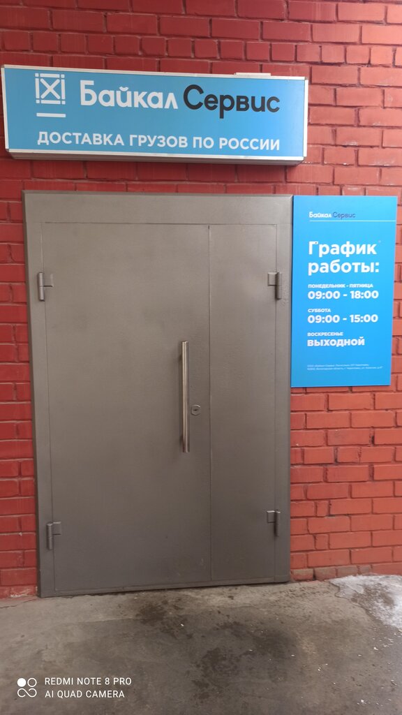 Nakliye firmaları Baikal Service, Cherepovets, foto