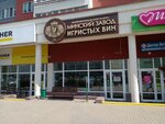 Minsky zavod Igristykh Vin (Dziarzhynskaga Avenue No:119), alkollü içecekler  Minsk'ten