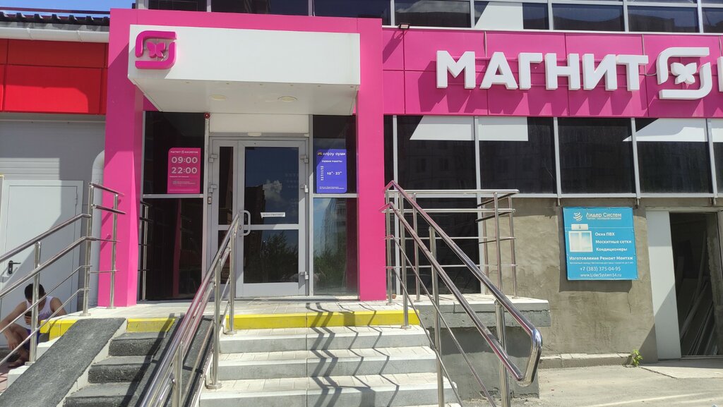 Kozmetik ve parfümeri mağazaları M. Kosmetik, Novosibirsk, foto