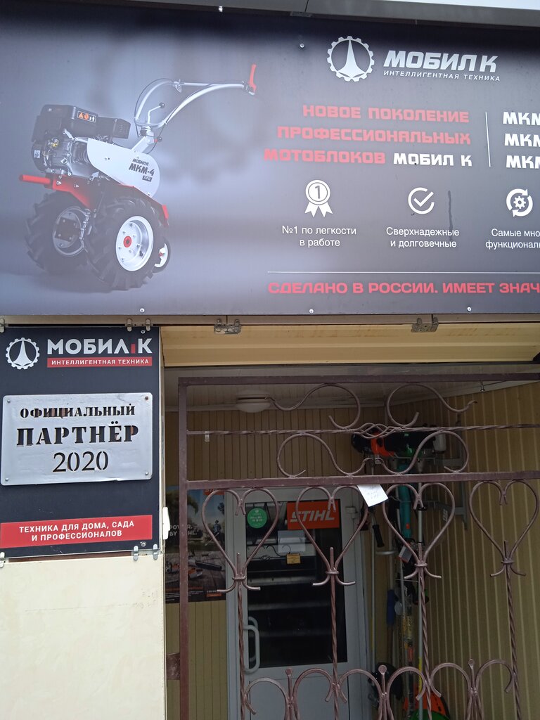 Elektrik ve benzinle çalışan aletler Stihl, Belgorodskaya oblastı, foto