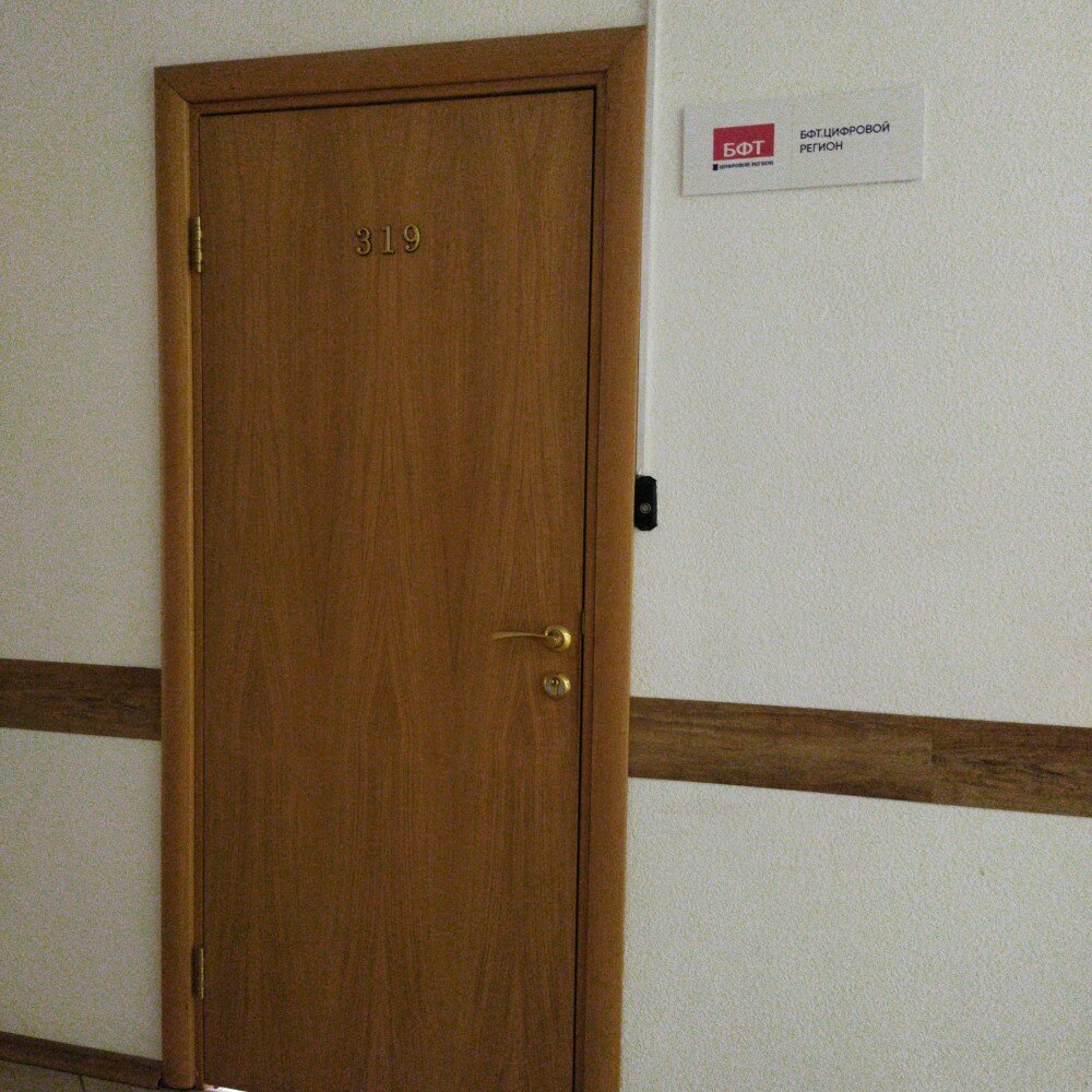 Yazılım firmaları Цифровой регион, Tomsk, foto