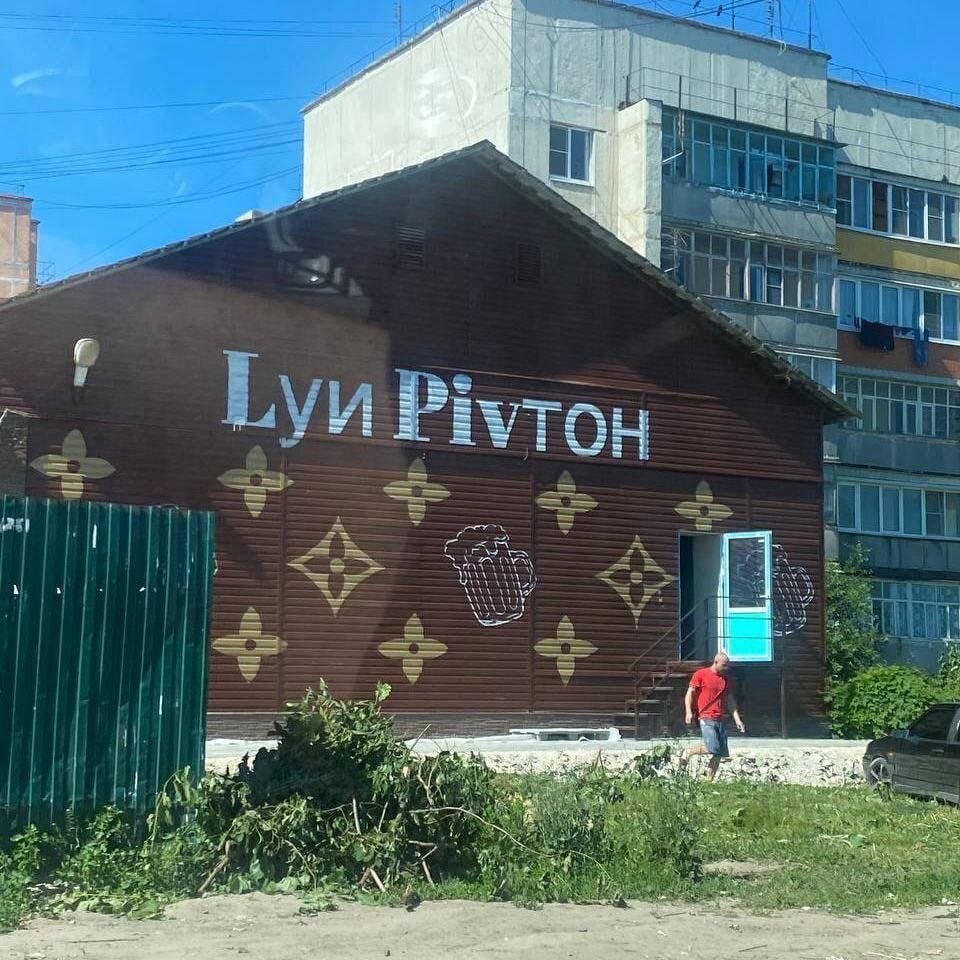 Bira dükkanı Lyи Pivtон, Rybnoye, foto