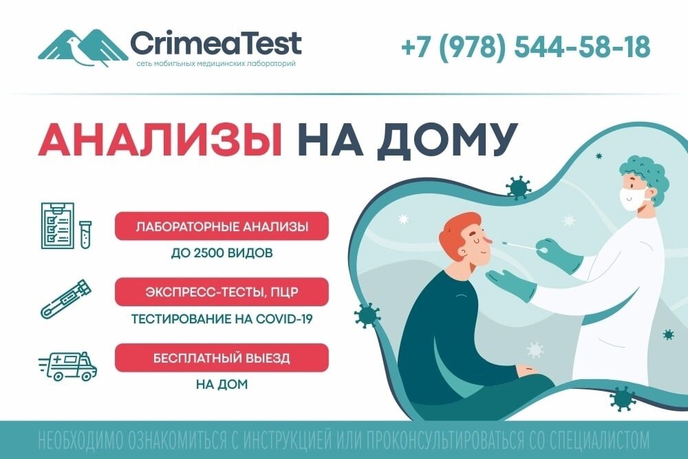 Tıbbi laboratuvarlar Крымтест, Simferopol (Akmescit), foto
