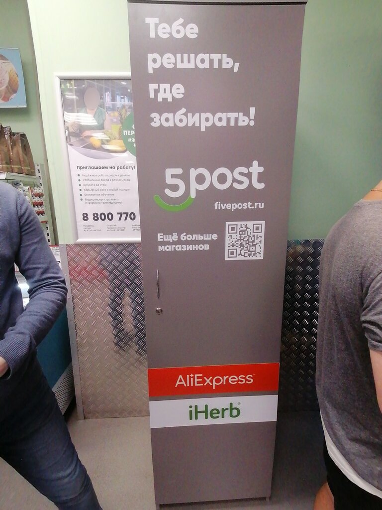 Teslimat noktası 5Post, Moskova, foto