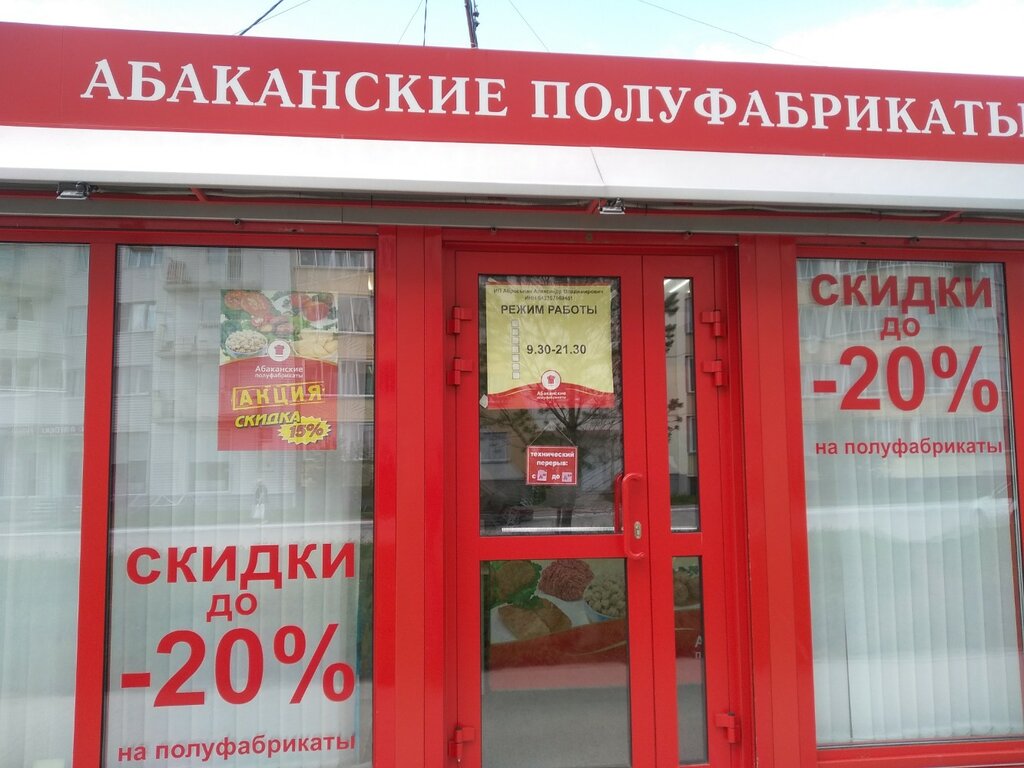 Market Абаканские полуфабрикаты, Novosibirsk, foto