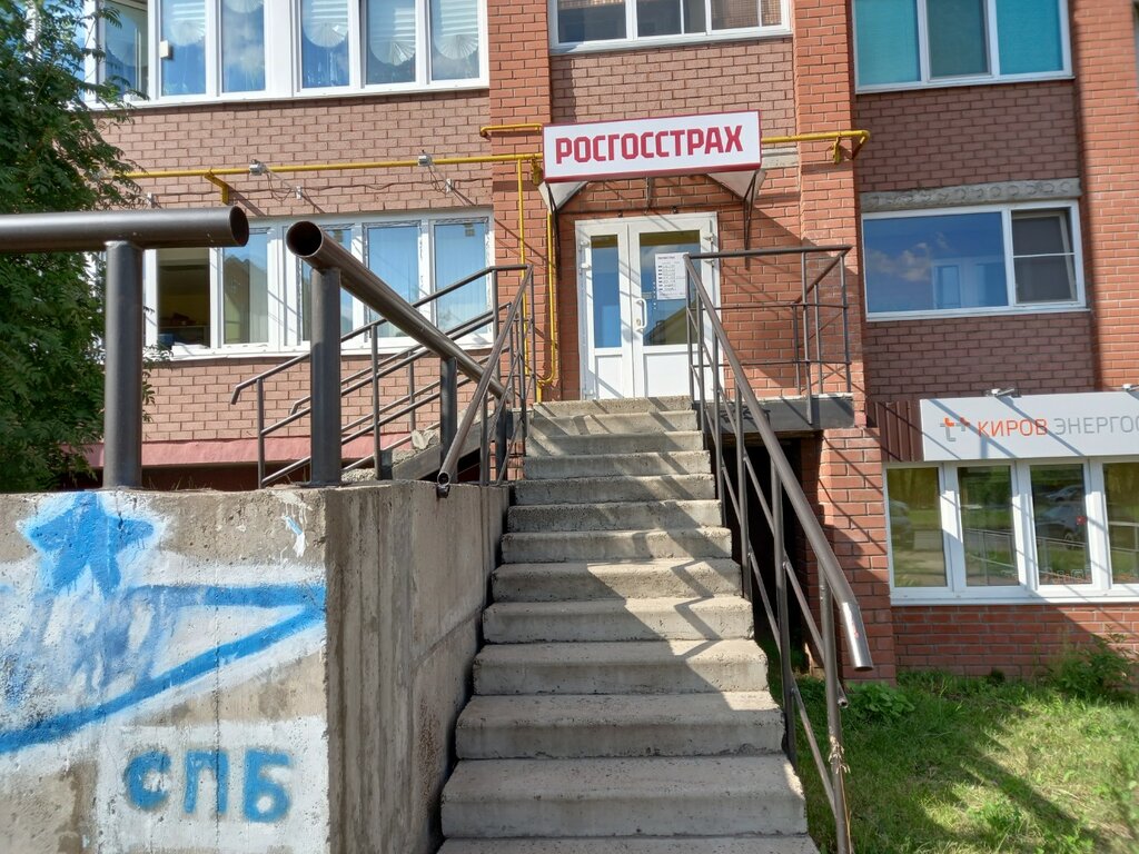 Sigorta şirketleri Росгосстрах, агентский центр, Kirovo‑Chepetsk, foto