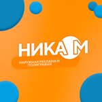 Nika-M (Khimikov Avenue No:34), açıkhava reklamcılığı  Nijnekamsk'tan (Tüben Kama'dan)