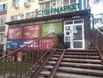 Сосед (40 let Pobedy Street No:125), market  Krasnodar'dan