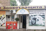 Zoovetzashchita (Magomedtagirova Street No:17/1), petshop  Makhachkala'dan