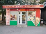 Белорусские традиции (Kaliningrad, Krasnaya Street), market  Kaliningrad'dan