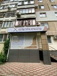 Культура красоты (Telmana Street No:35), güzellik salonu  Engels'ten