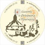 Fireworks (Sovetskaya ulitsa No:5), havai fişek firmaları  Priozersk'ten