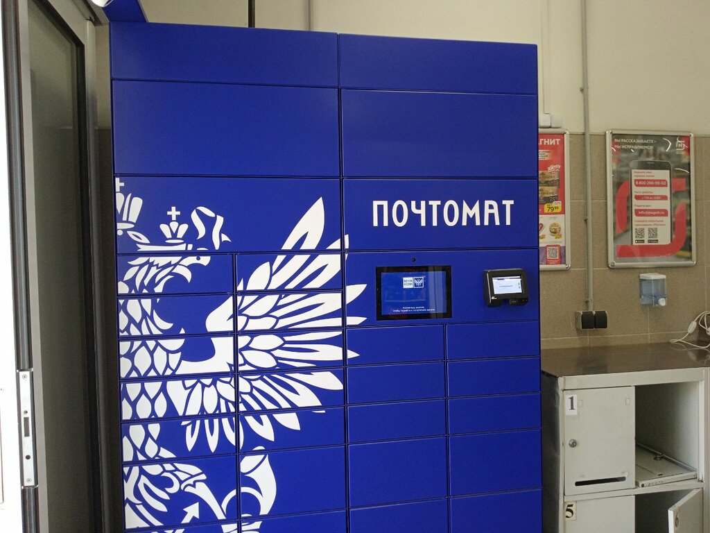 Parsel otomatı Почта России, Lipetsk, foto