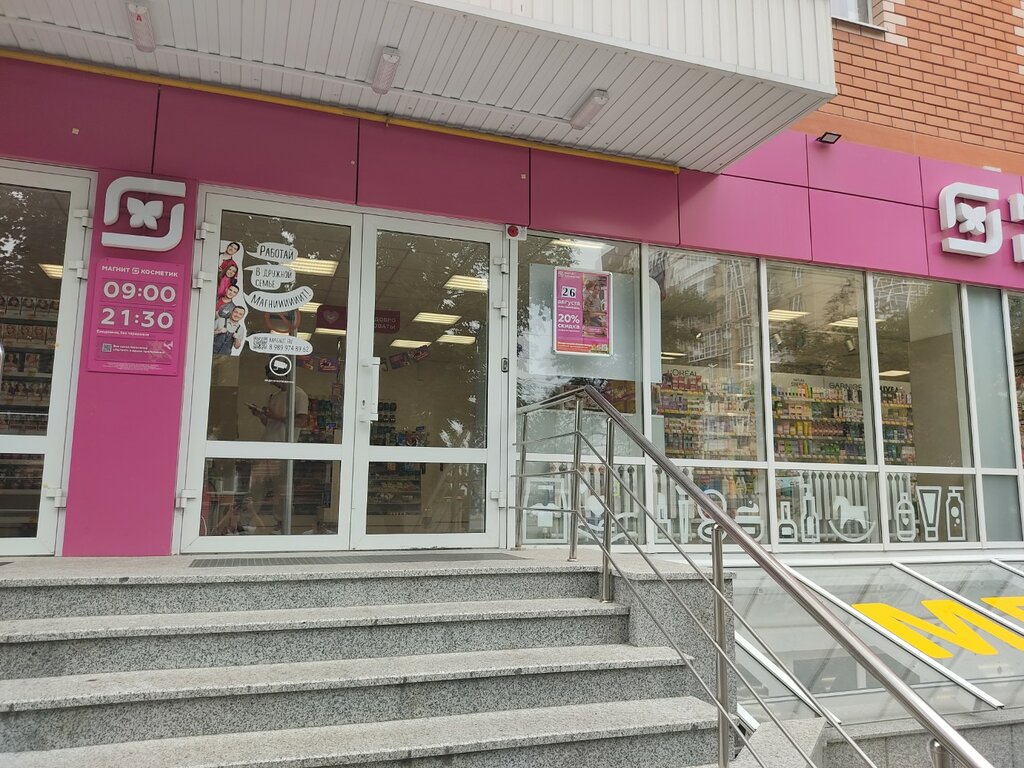 Kozmetik ve parfümeri mağazaları M. Kosmetik, Essentuky, foto