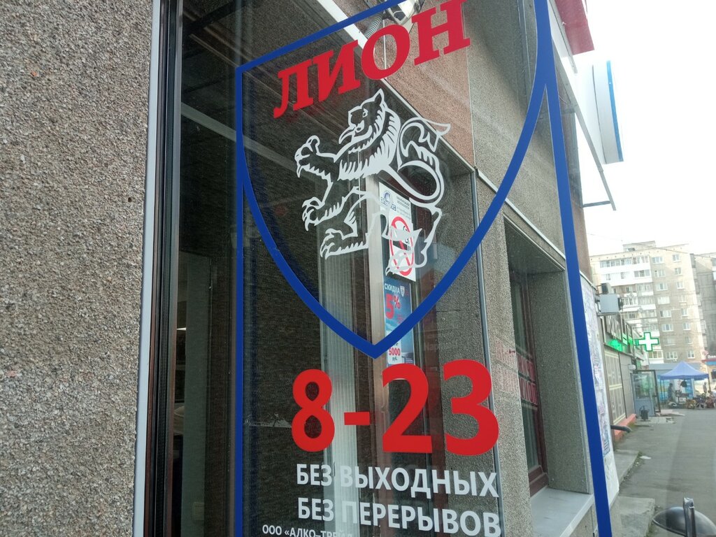 Alkollü içecekler Лион, Nijni Tagil, foto