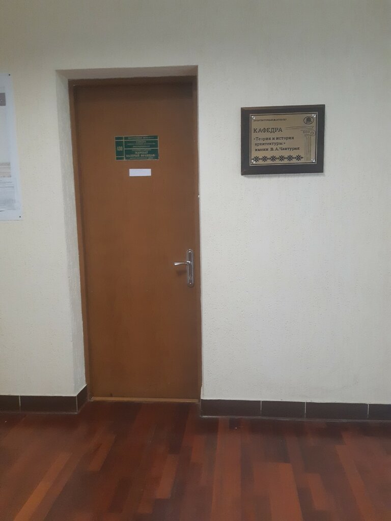 Eğitim altyapısı Архитектурный факультет БНТУ, кафедра Теория и история архитектуры, Minsk, foto