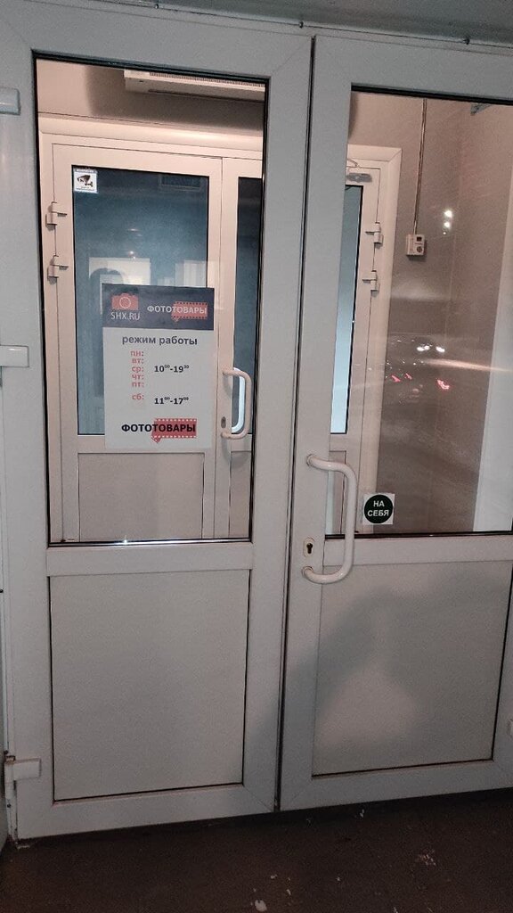 Fotoğraf malzemeleri Photostore Shx.ru, İvanovo, foto