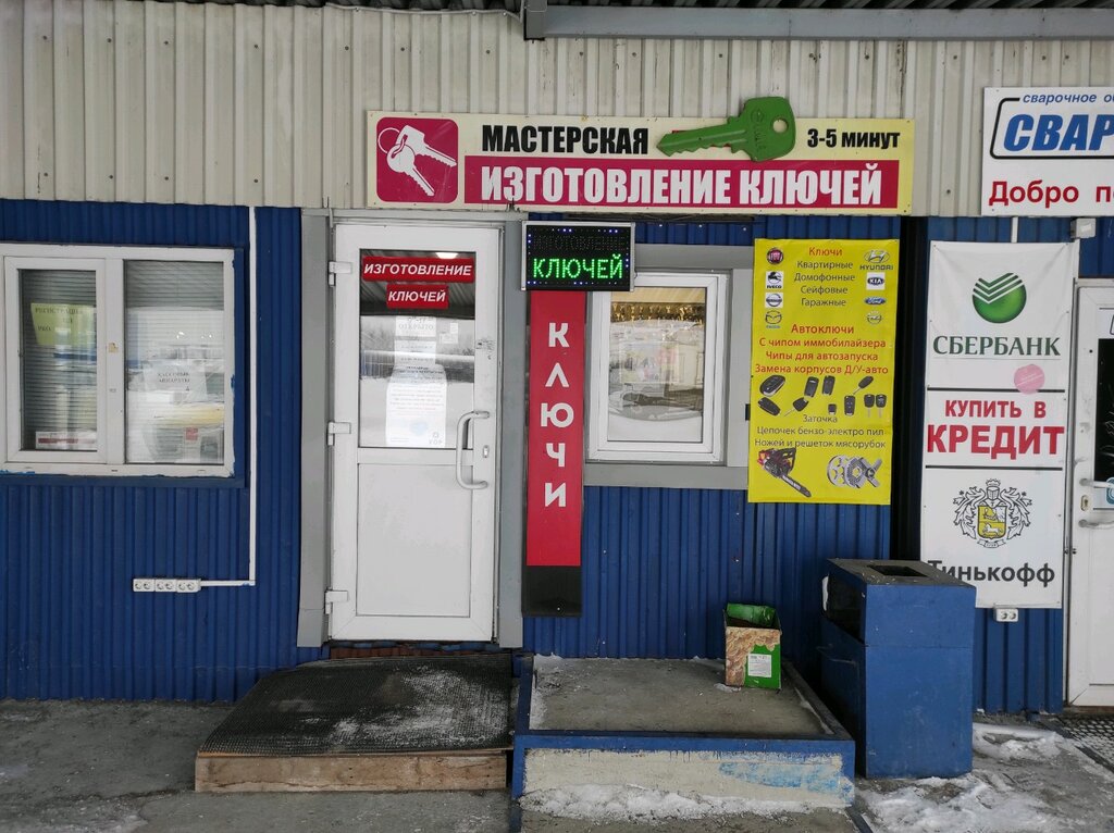 Anahtarların imalatı ve onarımı Мастерская ключей, Yekaterinburg, foto