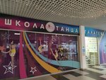 Галатея (Korolyova Avenue No:10/4), dans okulları  Rostov‑na‑Donu'dan