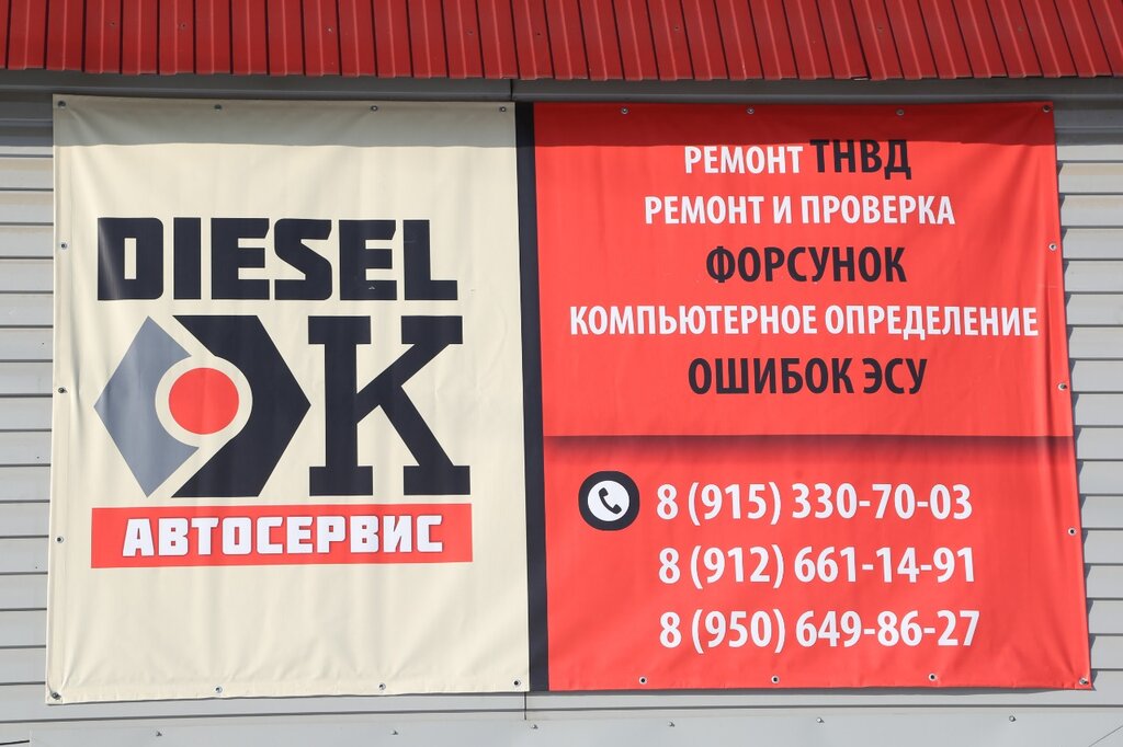 Otomobil servisi Ремонт ТНВД и Форсунок, Serov, foto