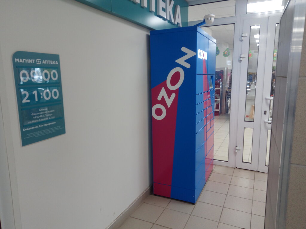 Parsel otomatı Ozon Box, Samara, foto