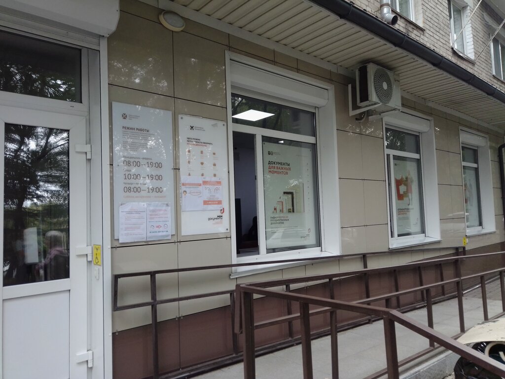 Belediye ve kamu hizmetleri merkezi МФЦ Мои документы, Ussuriysk, foto