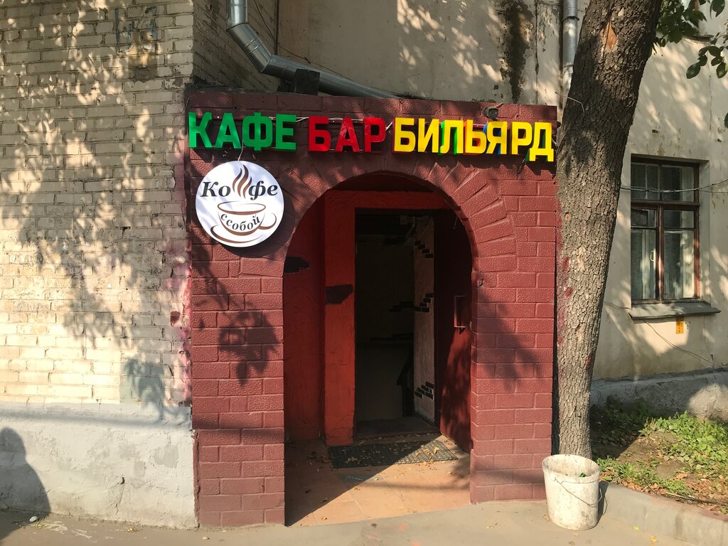 Kafe Cafe-Bar + Billiards, Moskova, foto