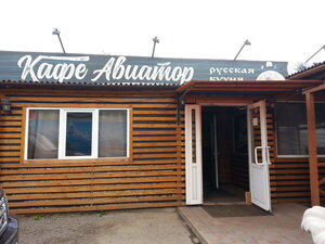 Авиатор (Aviatorov Street No:1А), kafe  Krasnoyarsk'tan